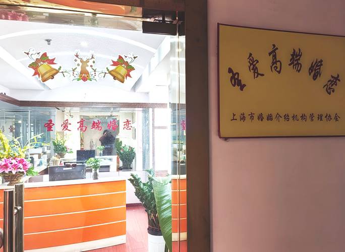 上海婚恋公司排名截图