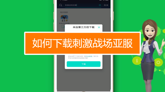 刺激战场国际服pc版怎么下载