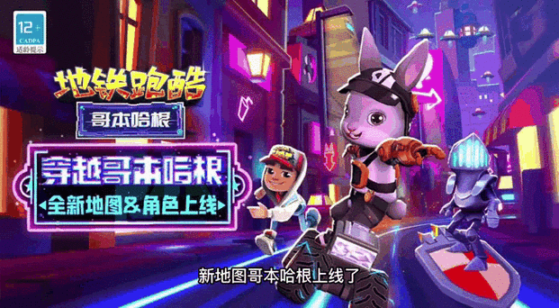 地铁跑酷小楠公益版本图标