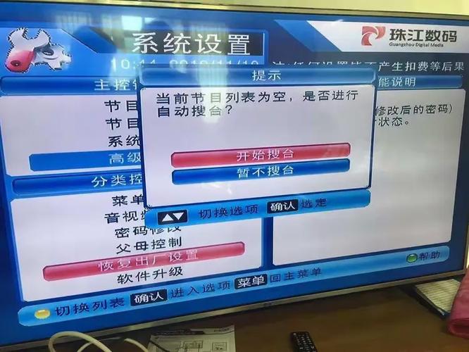 珠江数码电视时间设置