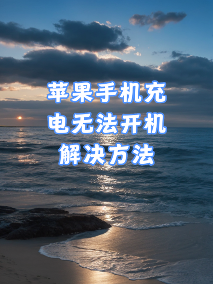 苹果手机充满电语音播报截图