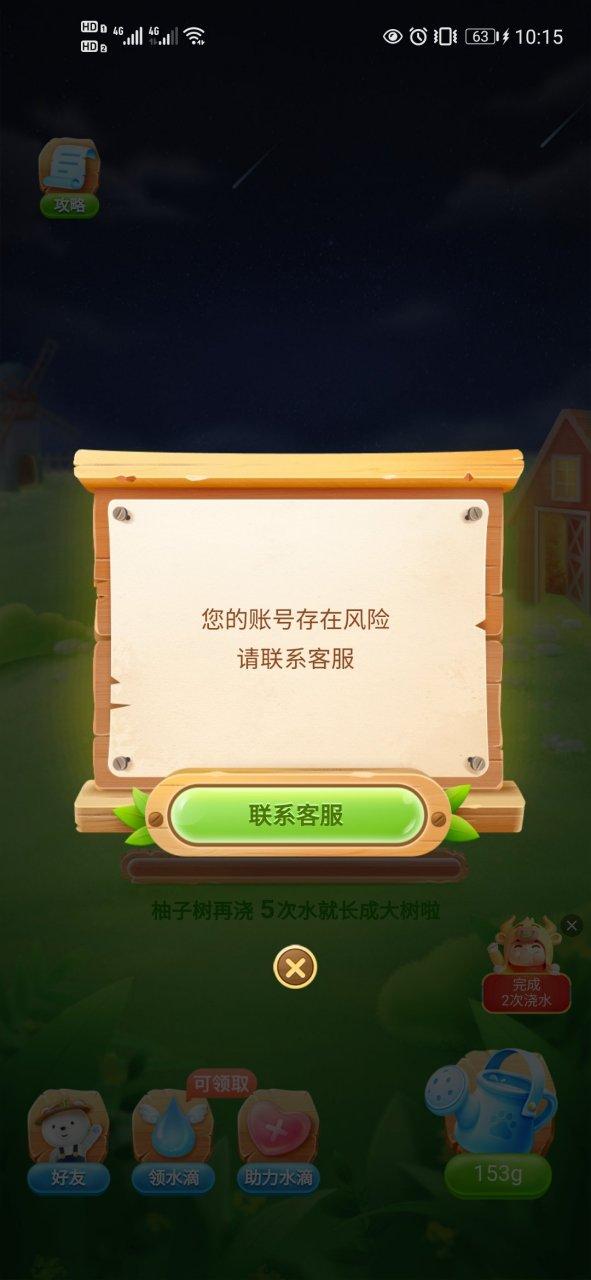 游戏账号存在风险怎么解决图标
