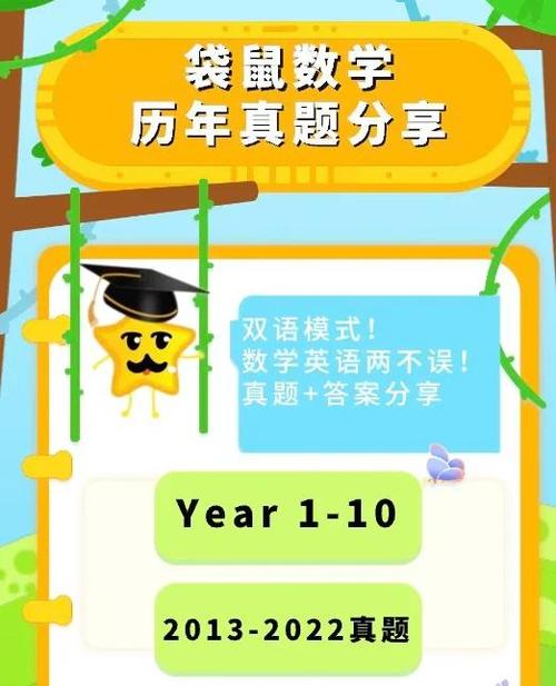 袋鼠阅读理解答案图标