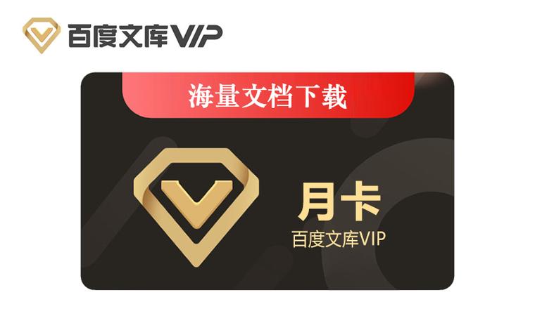 百度文库vip会员7天图标