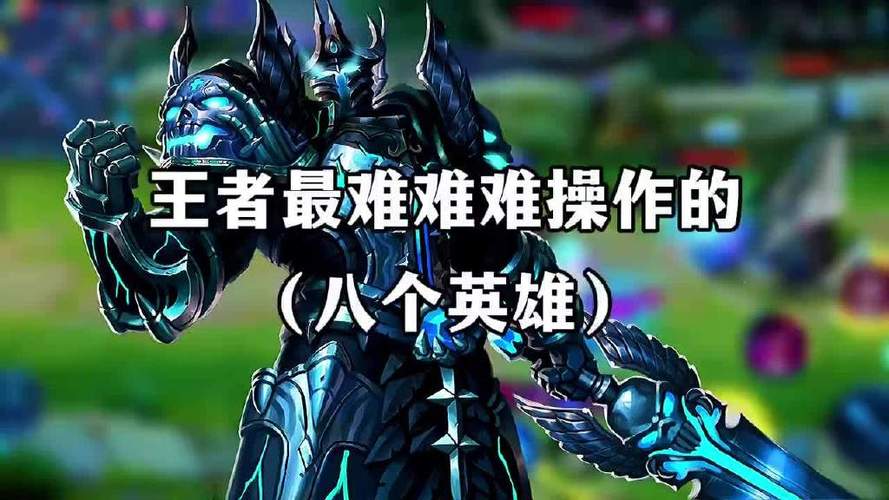 王者最难的8个英雄图标