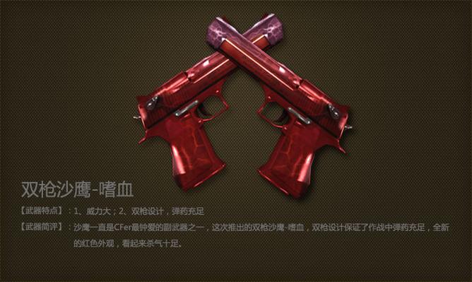 cf手游红色v标武器截图