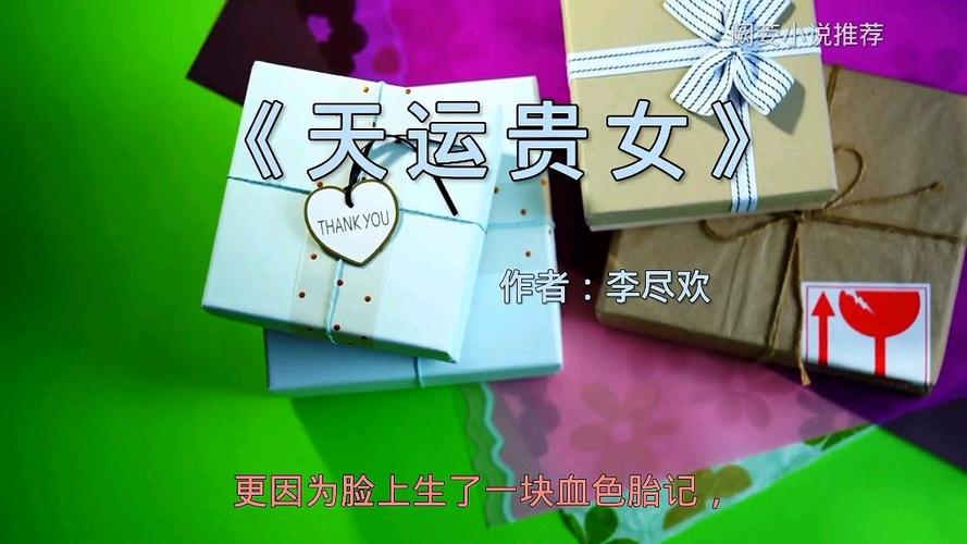 天运贵女 李尽欢截图