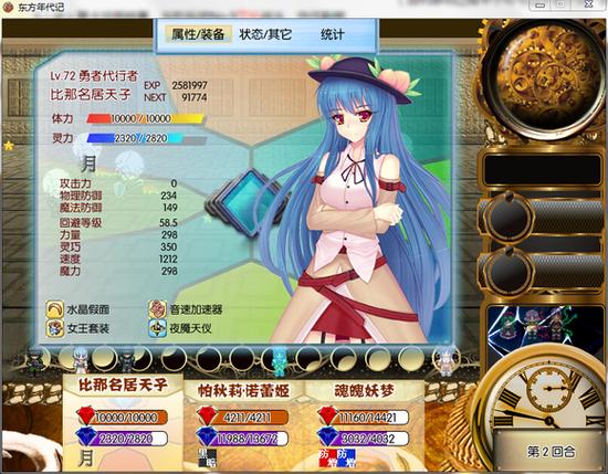 东方年代记状态