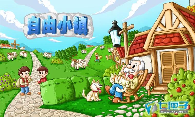 自由小镇破解版图标