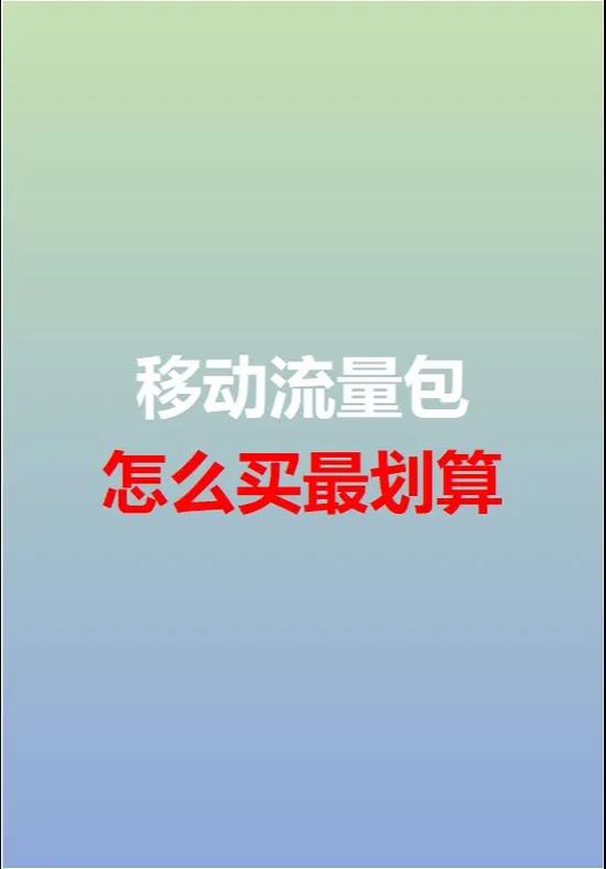 买流量包截图