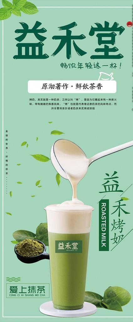 益禾堂广告宣传截图
