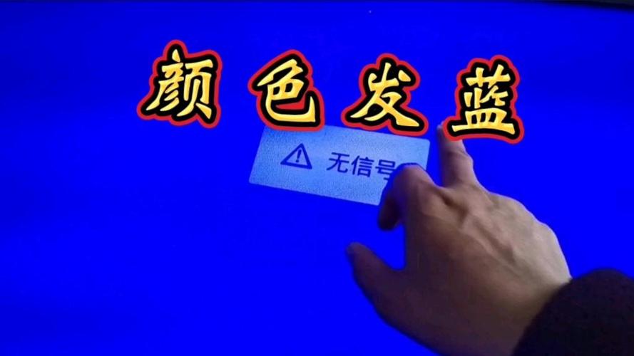 显示器颜色发蓝截图