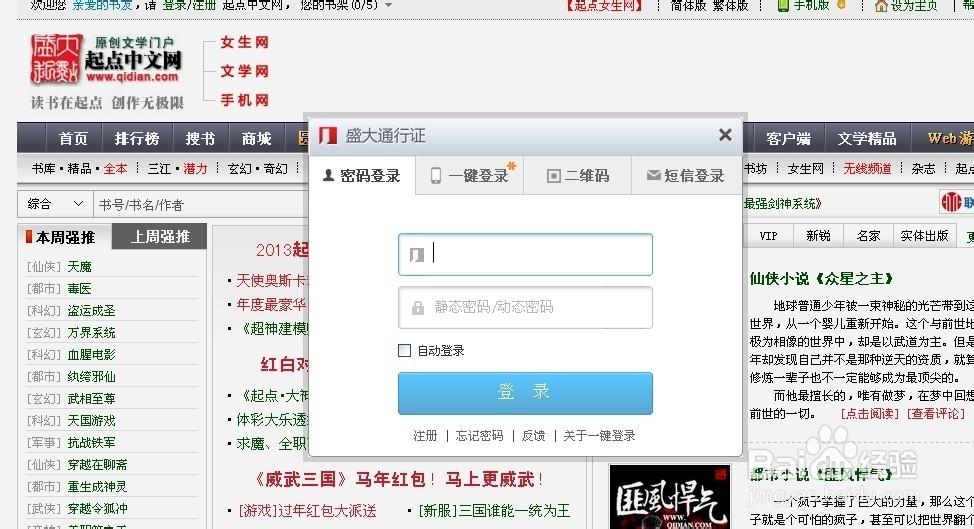 起点免费账号截图