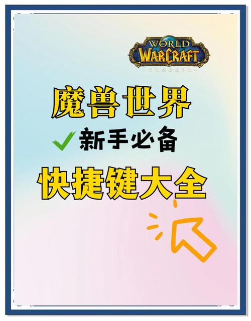 魔兽世界快捷栏设置图标