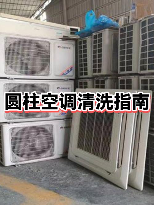 圆柱空调免拆清洗教程图标