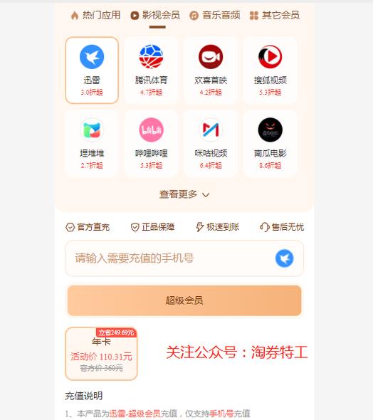 迅雷超级会员哪里买便宜