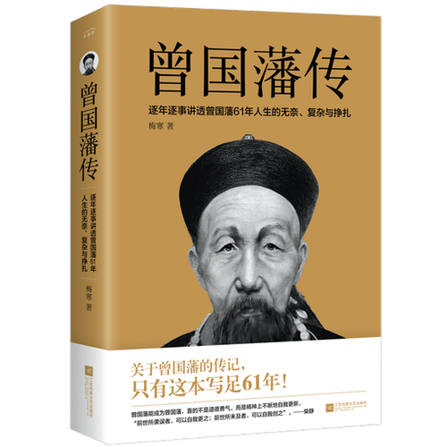 曾国藩传txt截图