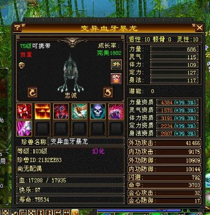 天龙八部珍兽灵性概率截图