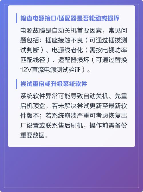 机顶盒老是自动关机截图