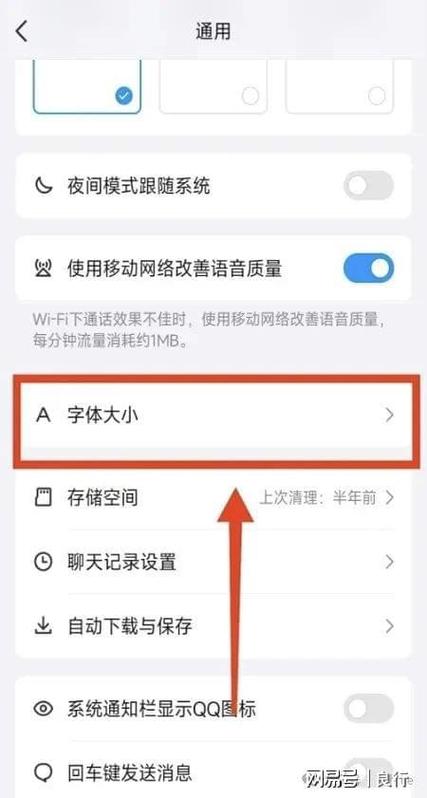 qq界面字体大小怎么改