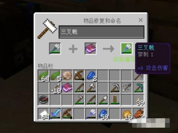 我的世界怎么修复三叉戟图标