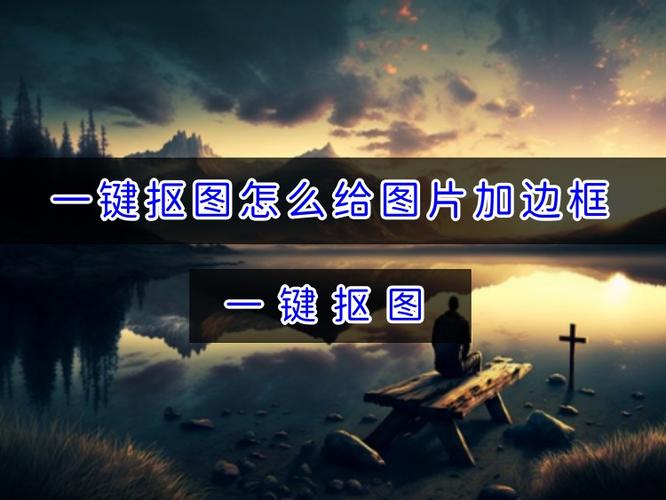 加白边框的p图软件截图