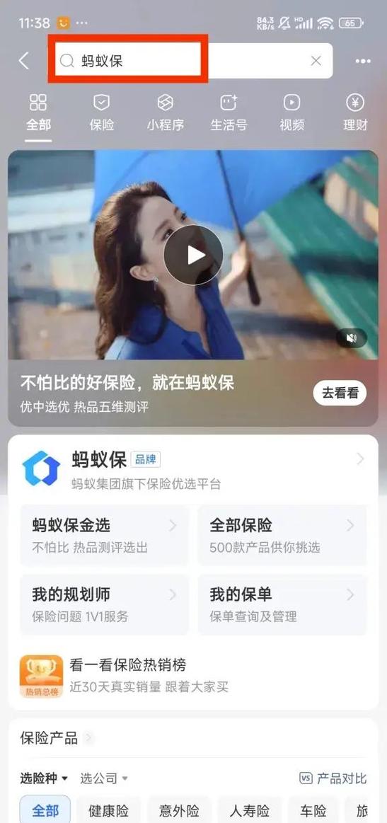 支付宝蚂蚁保百万保障怎么关闭图标