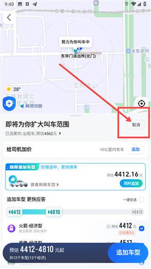 高德地图打车怎么改目的地图标