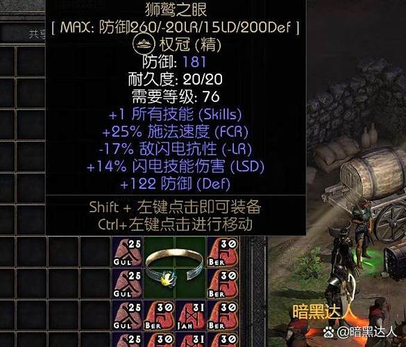 暗黑2第五幕攻略大全截图