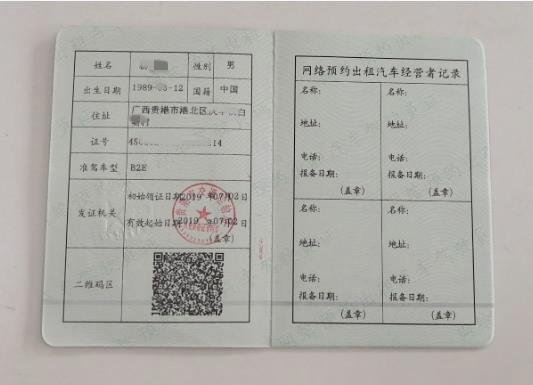 报考滴滴车司机资格证