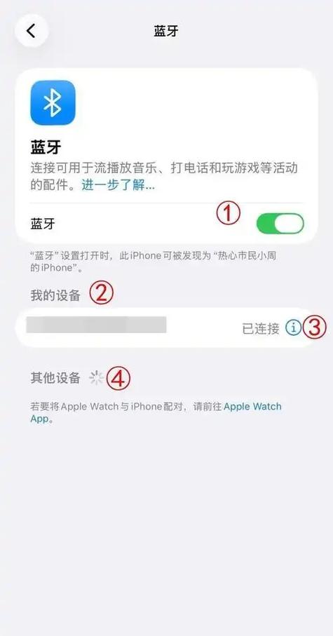 iPhone开了蓝牙很耗电吗截图