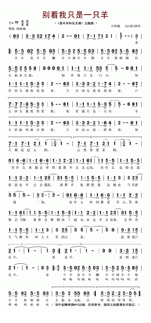 《别看我只是一只羊》歌词图标