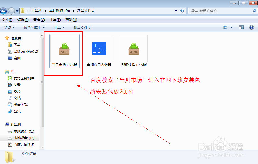怎么把电视猫安装到电视上截图