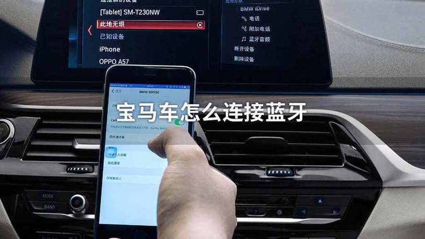 蓝牙连接宝马车的步骤图标