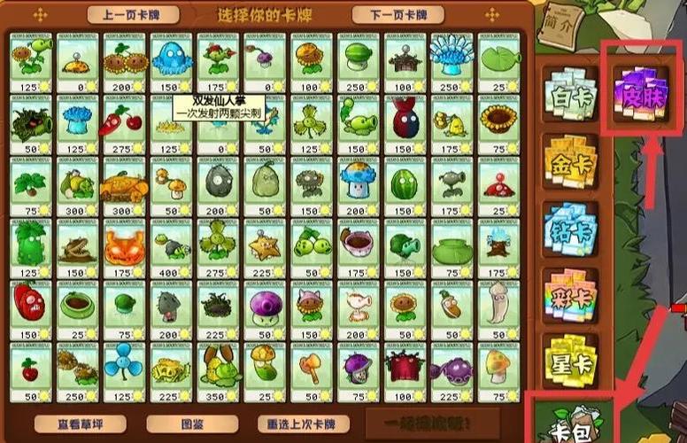 植物大战僵尸1带修改器游戏截图