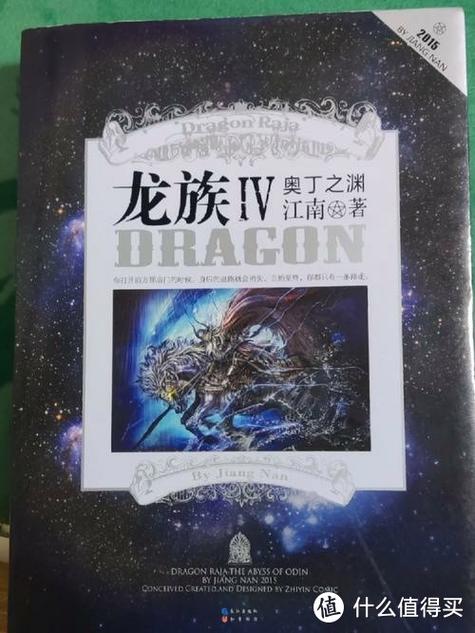 《龙族4:奥丁之渊》图标