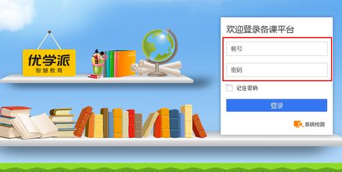 智慧课堂密码忘了怎么办图标