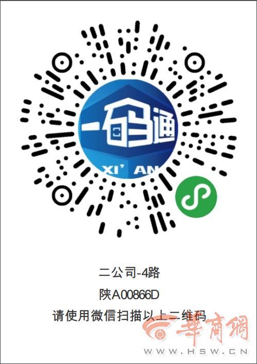 西安公交乘车码图标
