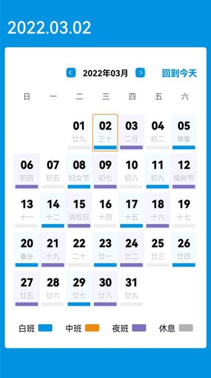 排班日历图标