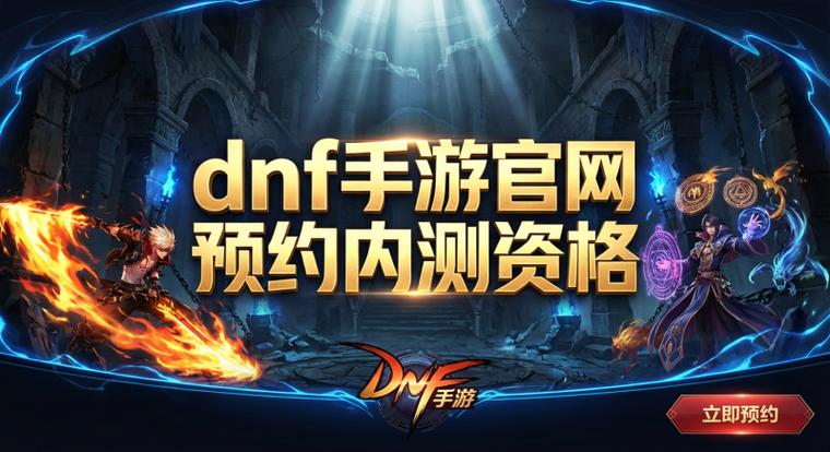 dnf内测资格申请官网图标