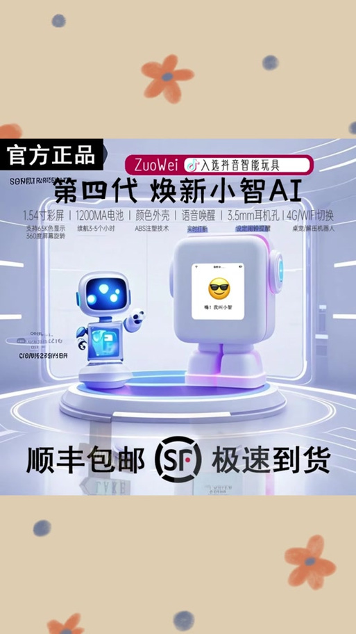 小智机器人怎么连WiFi图标
