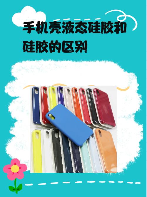 白色硅胶手机壳变红图标