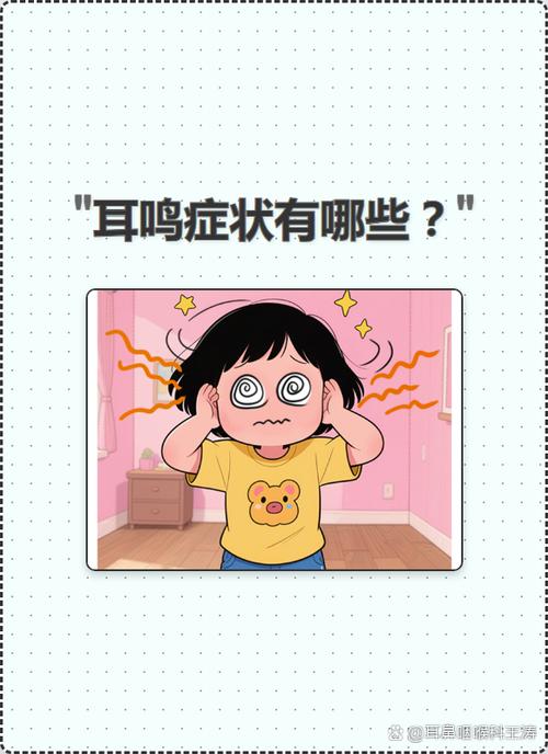 一只耳朵滋滋响要警惕图标