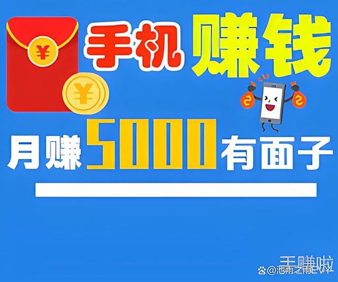 手机领手机赚钱是真的吗截图