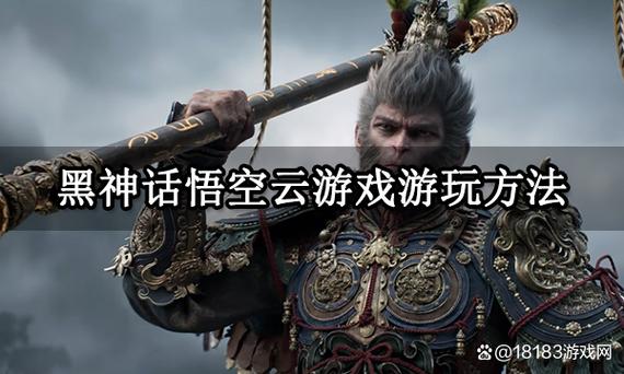 黑神话悟空手机能玩吗图标