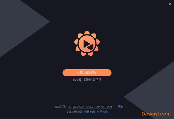 向日葵电脑版下载