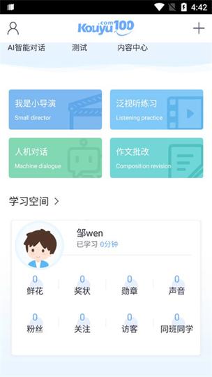 口语100下载安装免费截图