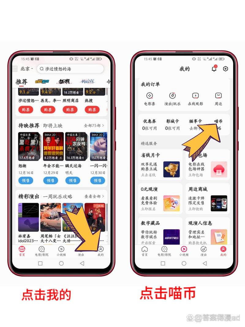 猫眼喵币怎么获得截图