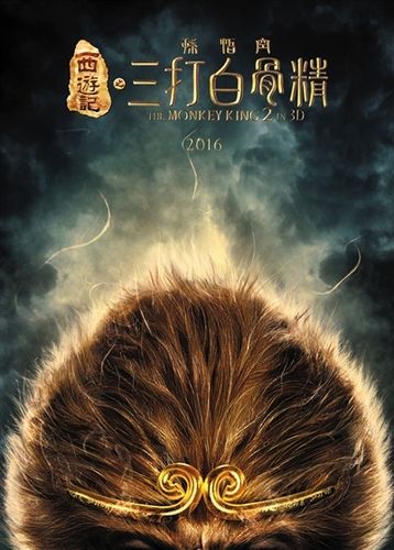 电影《三打白骨精》图标