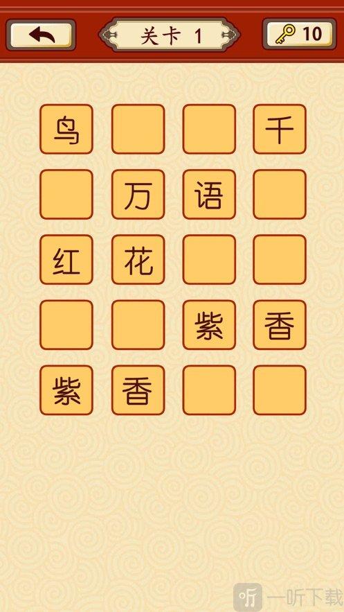 成语猜字游戏能提现吗图标